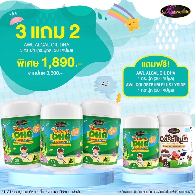 #ปรับโฉมใหม่ ️2 ฟรี 1 ️ส่งฟรี DHA Algal Oil AWL รสส้ม เคี้ยวง่าย วิตตามินช่วยบำรุงสมอง เสริม ...