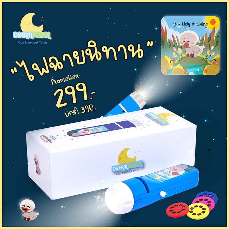 ไฟฉายนิทาน Dreamtorch ของเล่นเด็ก ของเล่นเสริมพัฒนาการ | Shopee Thailand