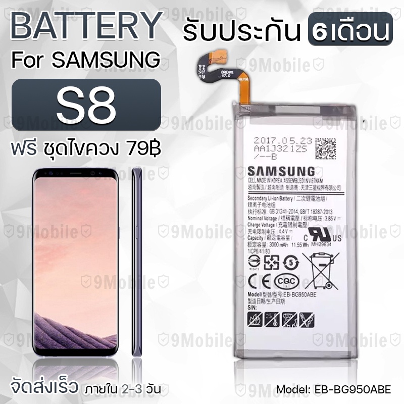 รับประกัน 6 เดือน - แบตเตอรี่ Samsung S8 พร้อม ไขควง สำหรับเปลี่ยน - Battery Samsung S8 3000mAh ...