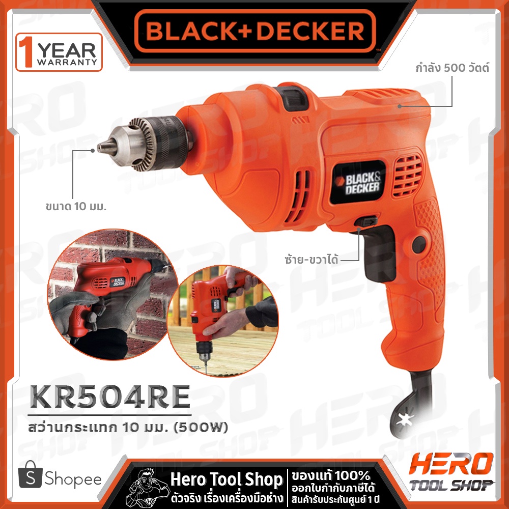 BLACK&DECKER สว่าน สว่านกระแทก ขนาด 10 มม. (500 วัตต์) รุ่น KR504RE-B1 | Shopee Thailand