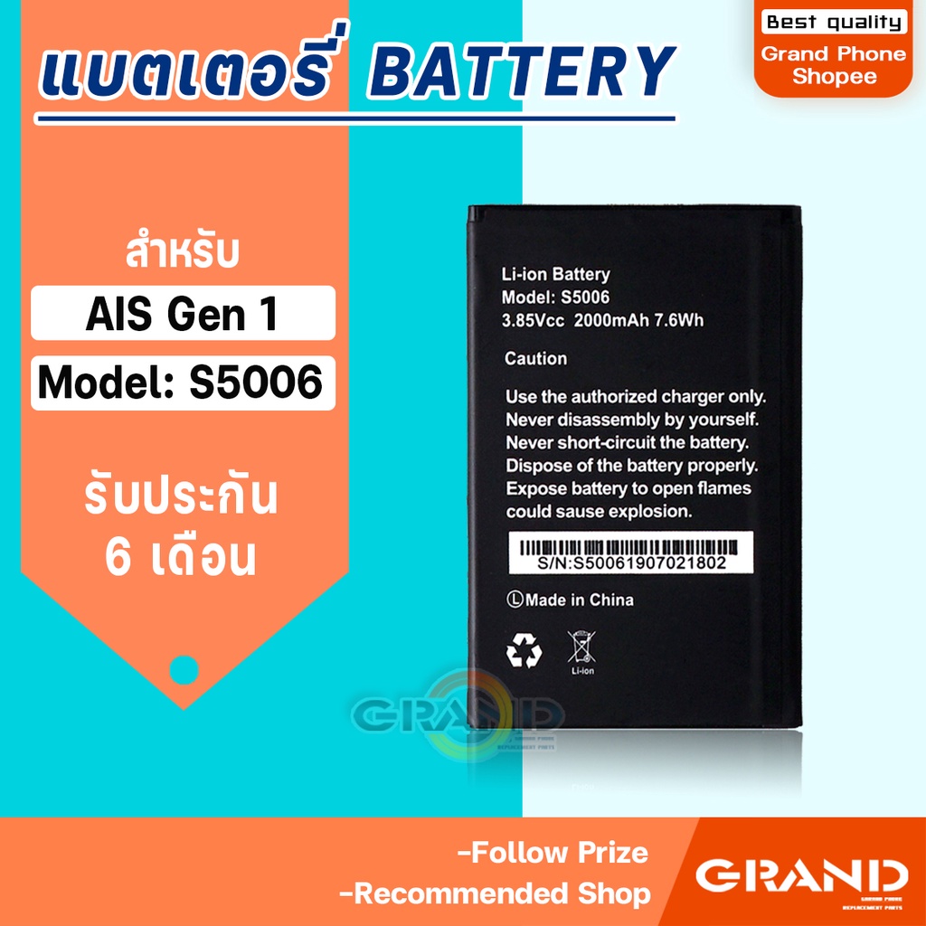 แบตเตอรี่ Ais Lava Ais Gen1/S5006 Battery แบต Ais iris AIS Super Smart ...