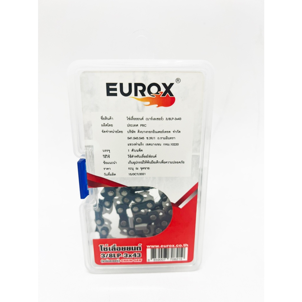 โซ่ EUROX 3/8LP-3x43 โซ่เลื่อยยนต์ (บาร์เลเซอร์) | Shopee Thailand