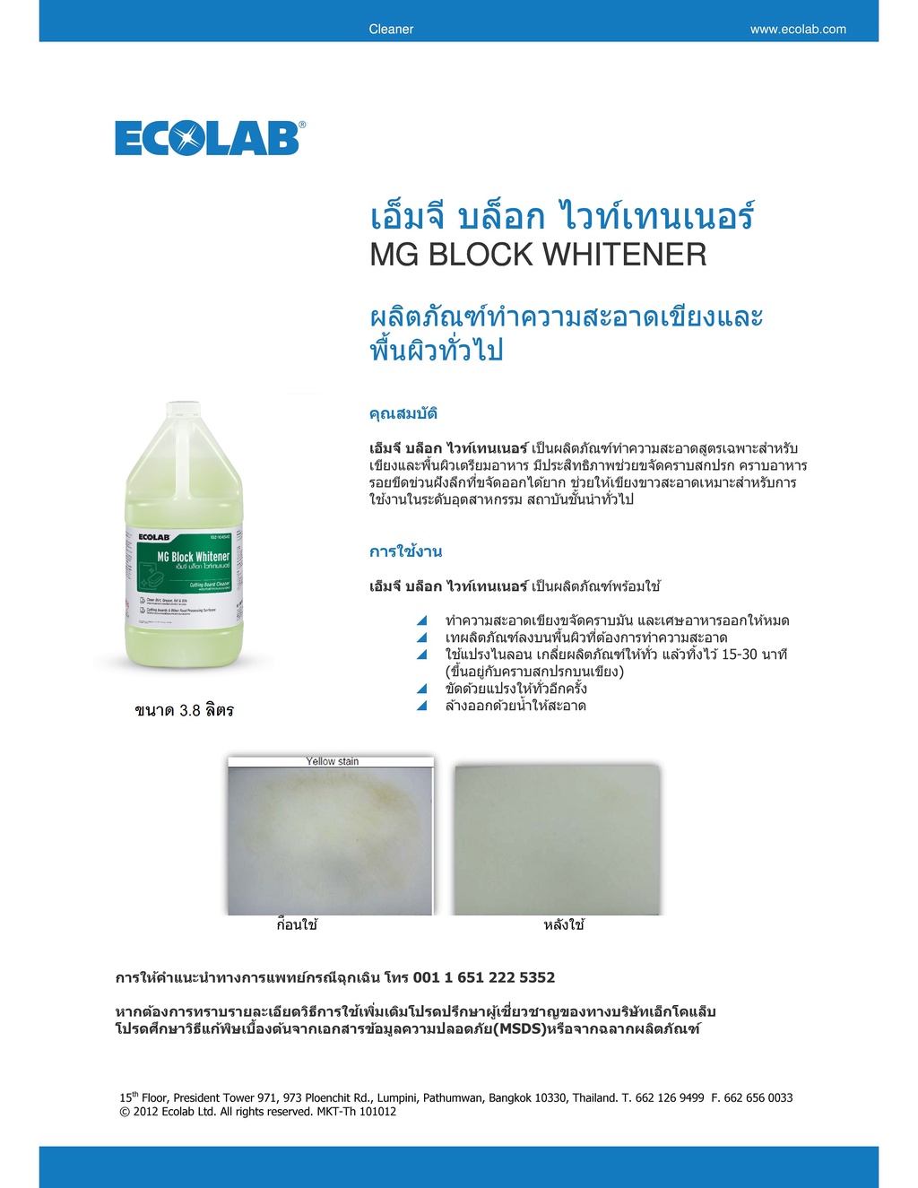 ECOLAB MG BLOCK WHITENER ผลิตภัณฑ์ล้างเขียงขจัดคราบมัน 3.8 lt | Shopee ...