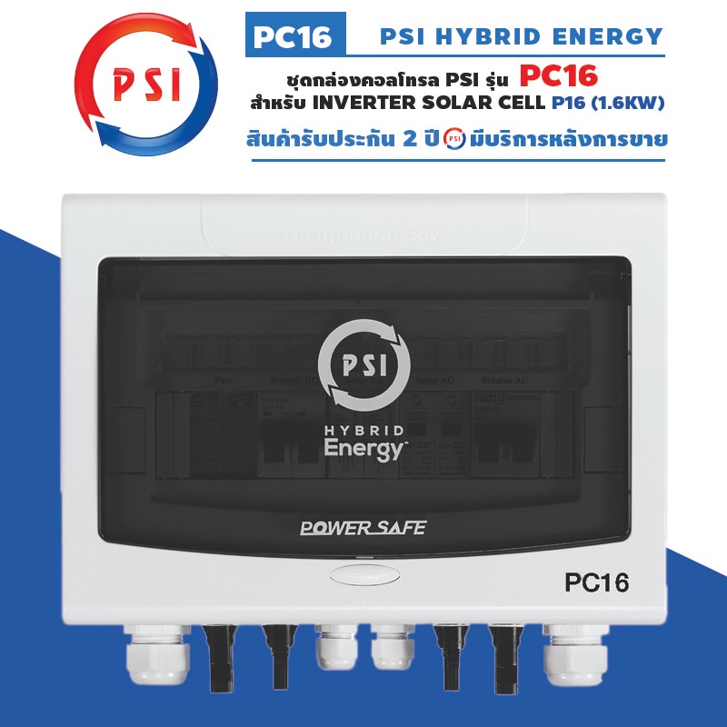 PSI PC16 ชุดกล่องคอลโทรลสำหรับ PSI INVERTER P16 (1.6KW) | Shopee Thailand