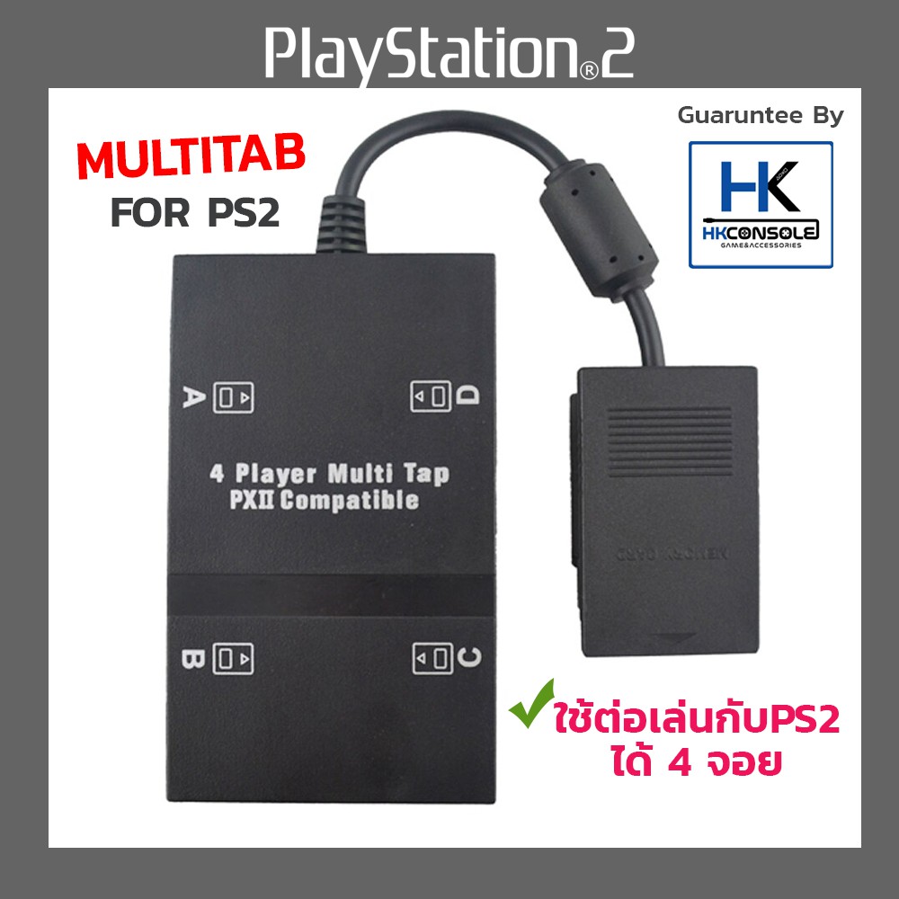 [ถูกที่สุดจ้า] Multitap PS2 ใช้สำหรับต่อพ่วงจอย กับ PS2 ให้เล่นได้สูง ...