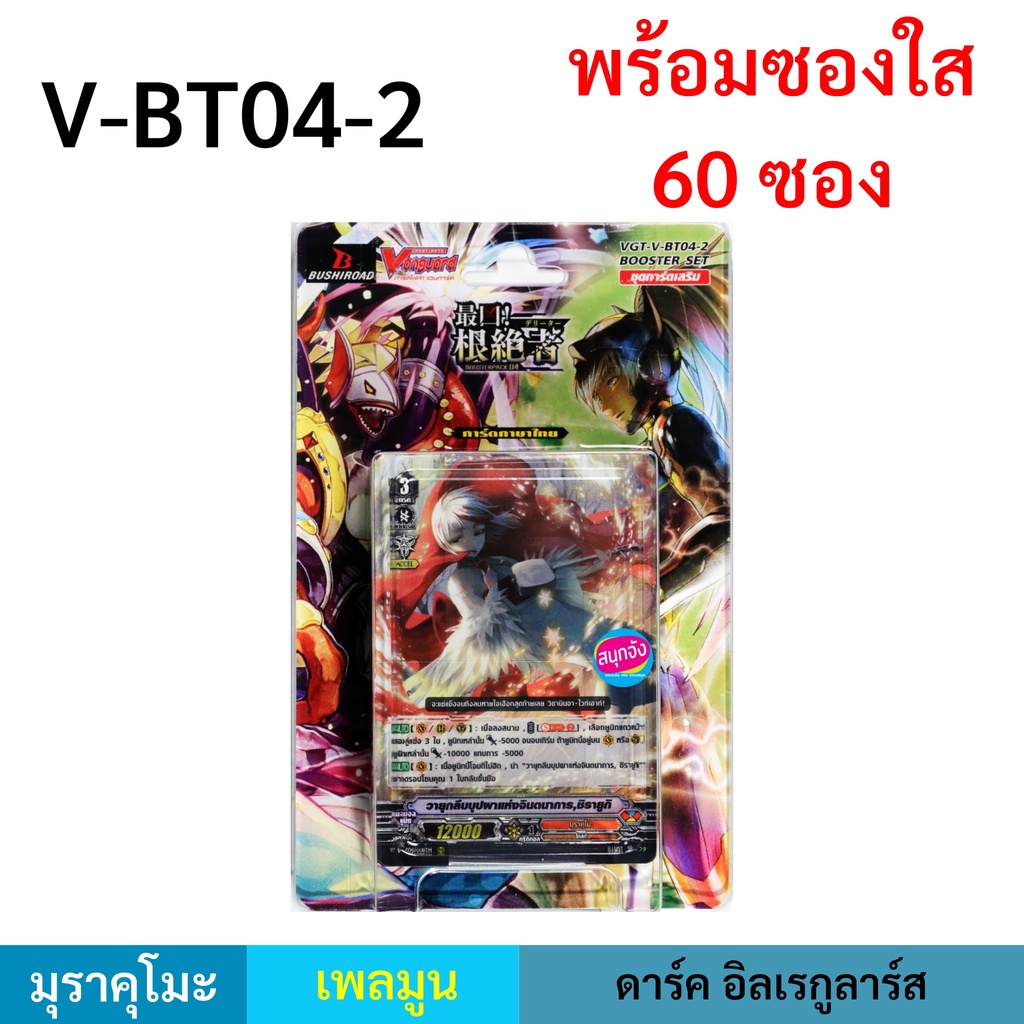 V-BT04 แวนการ์ด ชุดเสริม V-BT04-1 ชาโดว์ พาลาดิน , ลิงค์โจ๊กเกอร์ V-BT04-2 มุราคุโมะ , เพลมูน ...