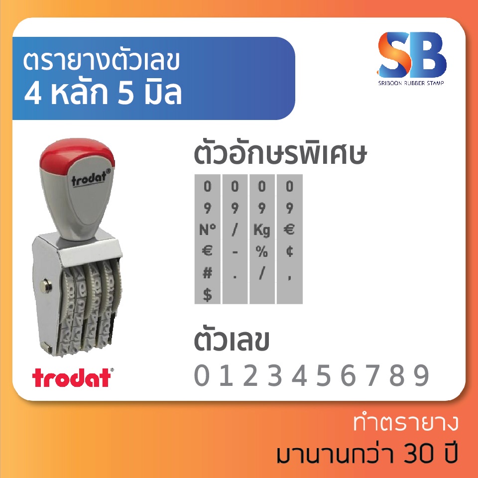 trodat ตรายางตัวเลข สูง 5 mm (แบบ 4, 6, 8, 10, 12, 14 หลัก) TR-1554 ...