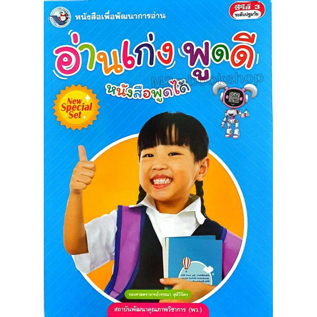 M2mbookshop พว.หนังสือเพื่อพัฒนาการอ่าน อ่านเก่ง พูดดี ฝึกทักษะการอ่านได้ | Shopee Thailand