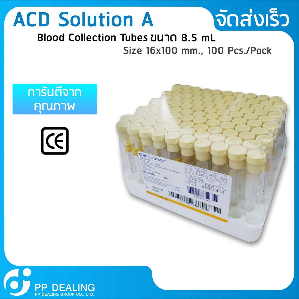 ACD Solution A Blood Coagulation Tube หลอดบรรจุสิ่งส่งตรวจ ขนาด 8.5 ml ...