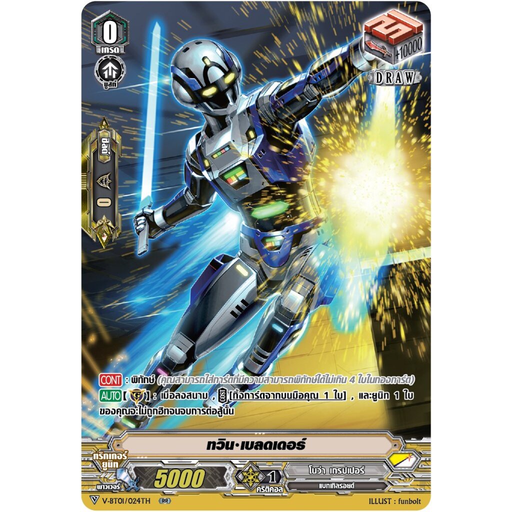 ทวิน เบลดเดอร์ V-BT01/024TH RR โนว่า เกรปเปอร์ (MyTurnZ) เกรด 0 1ใบ เรืองแสง | Shopee Thailand