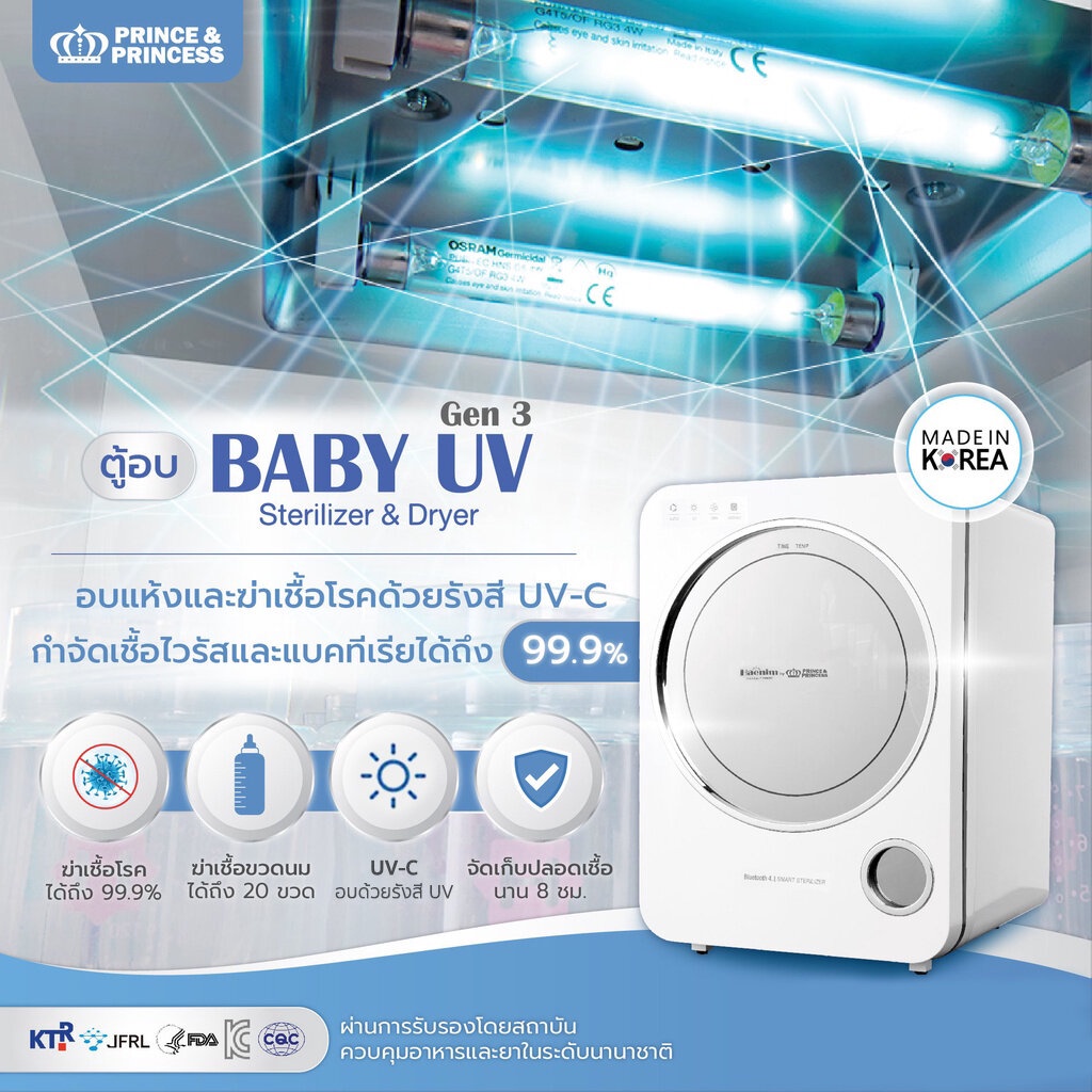 (11279) Prince&Princess UV Sterilizer Gen3 ตู้อบแห้งฆ่าเชื้อ UV รุ่น Gen3 | Shopee Thailand