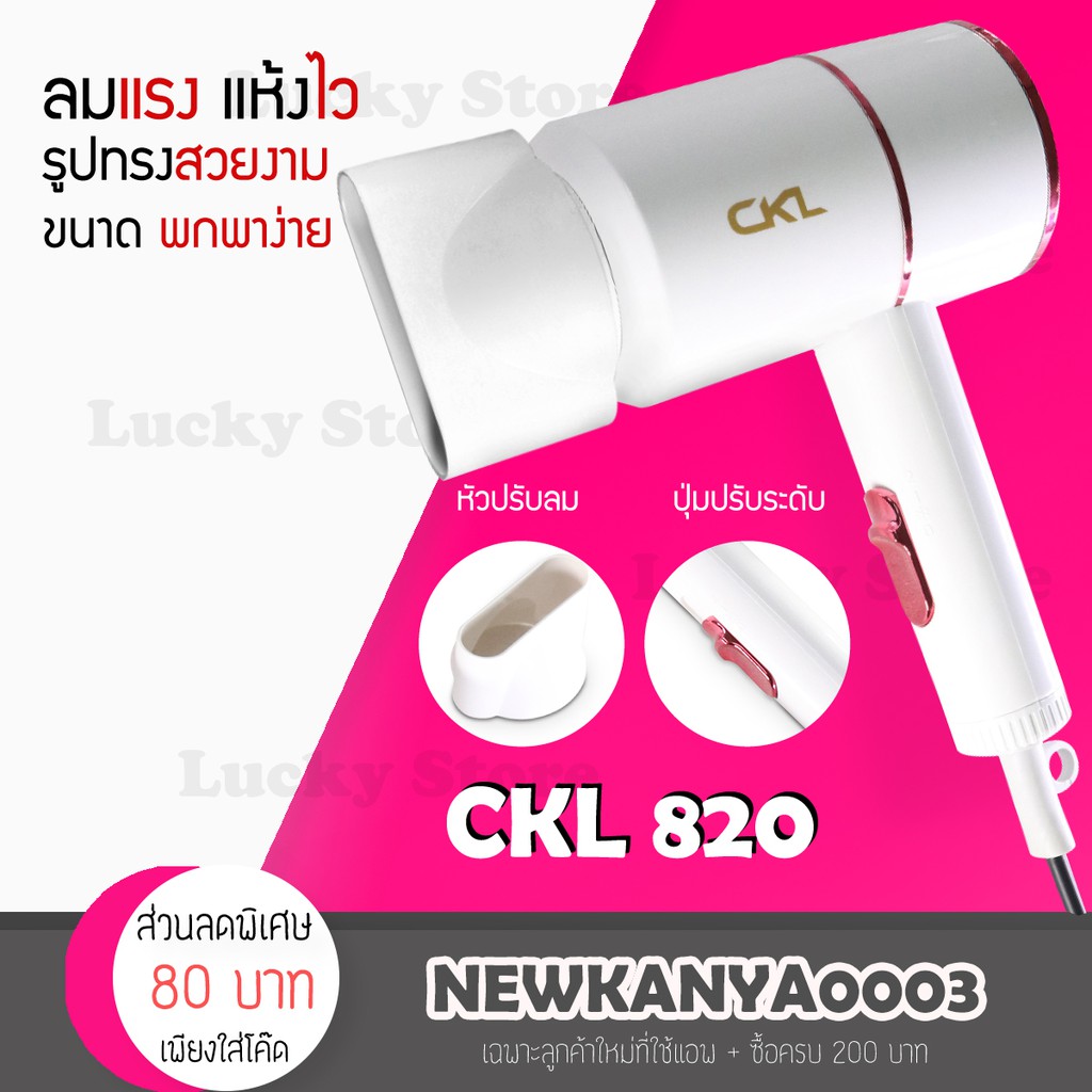 LIC 🔥 พร้อมส่ง 🔥 CKL 820 ไดร์เป่าผม 1200 W (ของแท้) มี มอก. เป่าผม ที่เป่าผม เครื่องเป่าผม ไดร์เ ...
