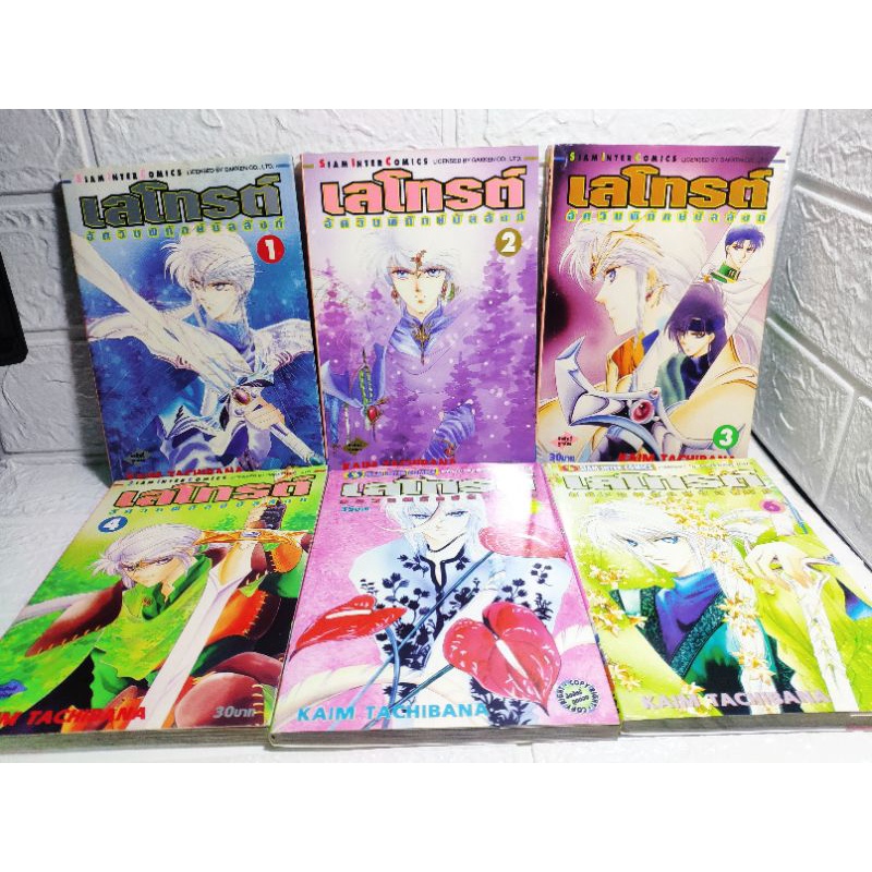 เลโทรต์ อัศวินพิทักษ์บัลลังก์ 6 เล่มครบจบ ( Kaim Tachibana ) | Shopee ...
