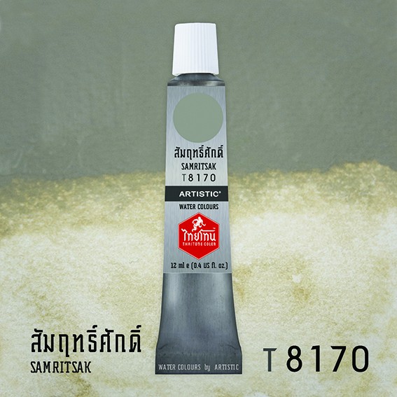 สีน้ำไทยโทน ThaiTone Water Colours : สีสัมฤทธิ์ศักดิ์ T8170 ขนาด 12 ml ...