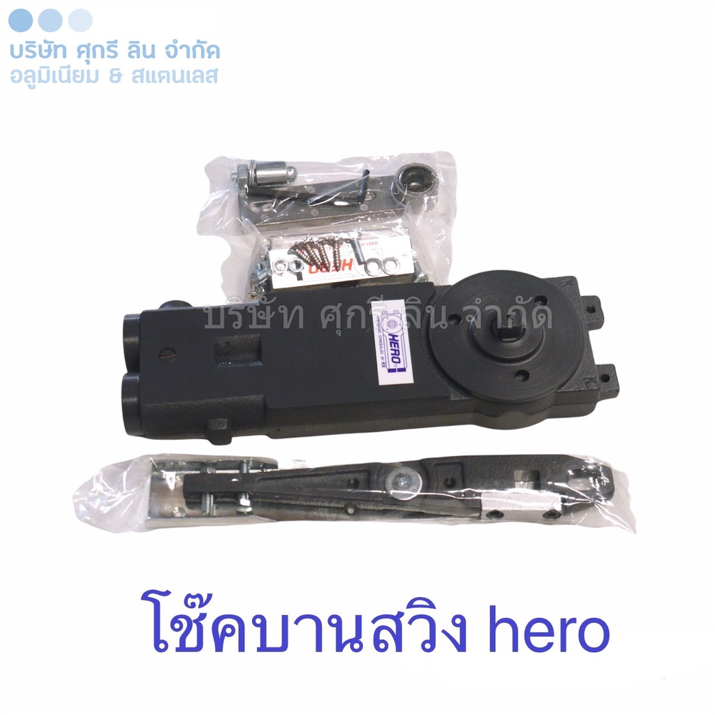 โช๊คสวิงประตูบานผลัก HERO #1000 | Shopee Thailand