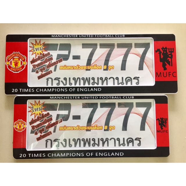 กรอบป้ายทะเบียนรถยนต์กันน้ำ sp777 แมนยู | Shopee Thailand