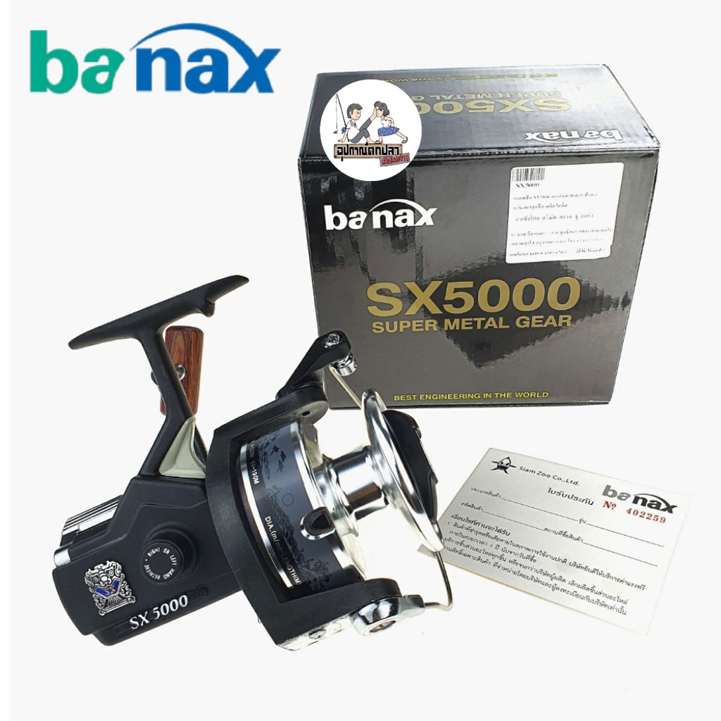 รอก BANAX รุ่น SXG และ SX เบอร์ 2000/3000/5000 พร้อมใบรับประกัน สยามซู ...