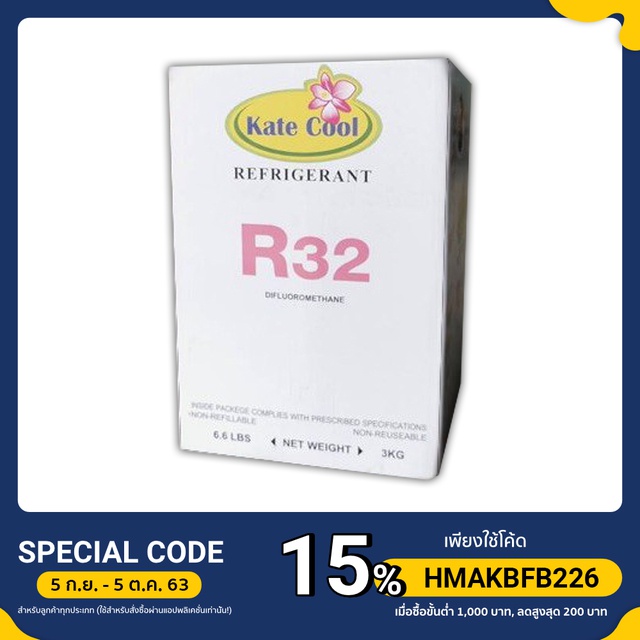น้ำยาแอร์ R32 ถัง 3 kg. ยี่ห้อ Kate Cool | Shopee Thailand