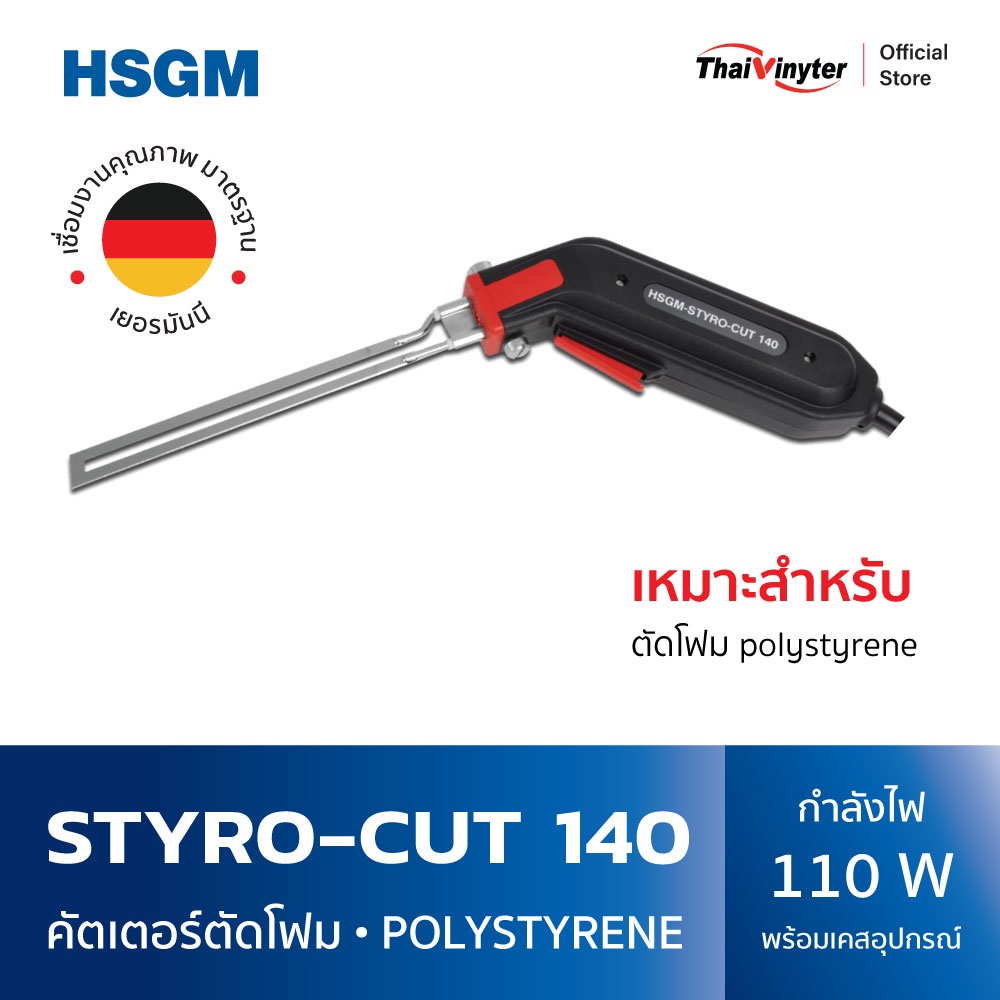 HSGM มีดความร้อนสำหรับตัดโฟม HSGM-Styro-Cut 140 พร้อม Plastic Case ...