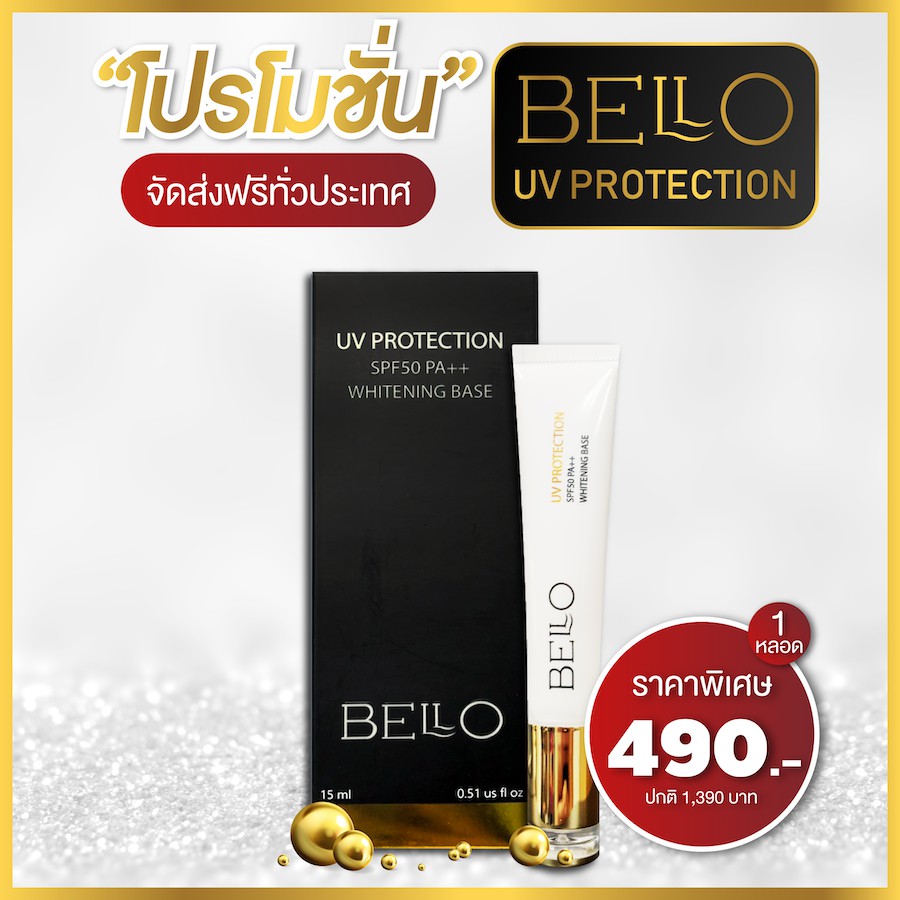 Bello Skin UV Protection SPF50 PA+++ ครีมกันแดด SPF50 PA+++ | Shopee ...