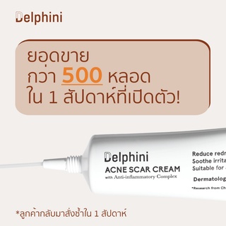 Delphini Acne Scar Cream with Anti-Inflammatory Complex ครีมลดรอยสิว ...