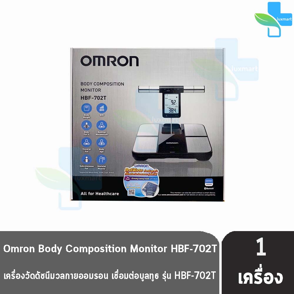Omron Body Composition Monitor HBF-702T [1 เครื่อง] ออมรอน เครื่องวัด ...