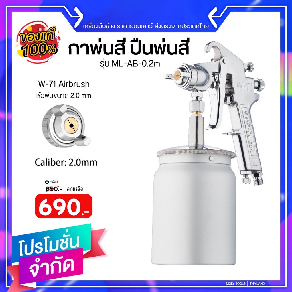 MOLT TOOLS กาพ่นสี ปืนพ่นสีแบบหงาย รุ่น W-71 Airbrush พ่นสีน้ำมัน พ่นสี ...
