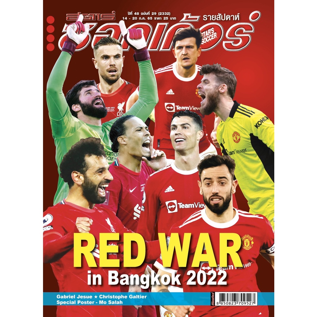 สตาร์ซอคเก้อร์ ฉบับที่ 29 (2332) | Shopee Thailand