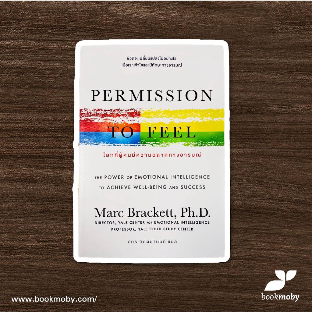 PERMISSION TO FEEL โลกที่ผู้คนมีความฉลาดทางอารมณ์ | Shopee Thailand