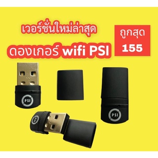 PSI DONGLE WIFI PLUS+ (ใช้งานกับกล่อง PSI S2 HD / PSI S2X HD) ทำให้ดูผ่านไวไฟได้ | Shopee Thailand