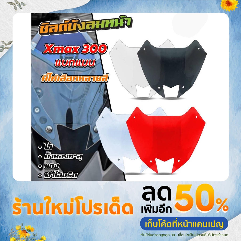 ชิวหน้า Xmax 300 ทรง Batman มีให้เลือก 4 สี | Shopee Thailand