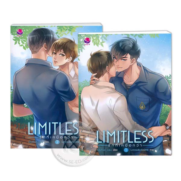 9786160619856:LIMITESS รักที่เหนือกว่า 1-2เล่มจบ | Shopee Thailand