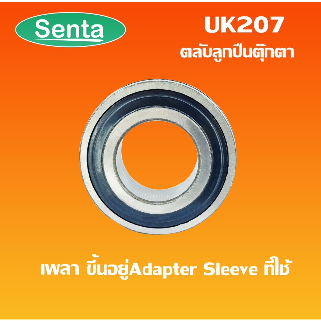 UK207 ตลับลูกปืนตุ๊กตา BEARING UNITS UK 207 เพลามิล ( ใช้กับSleeve ...