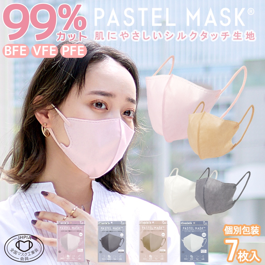 Pastel mask 3D mask silk touch fabric หน้ากาก 3D สีพาสเทล หน้ากากนุ่ม ...