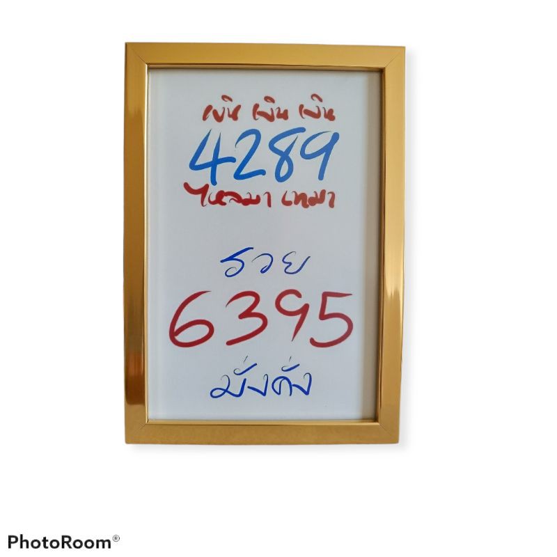 กรอบรูปกระจกตัดแสง เลขยันต์มหารวย 4289 6395 งาน handmade พร้อมบทสวดมนต์ ...