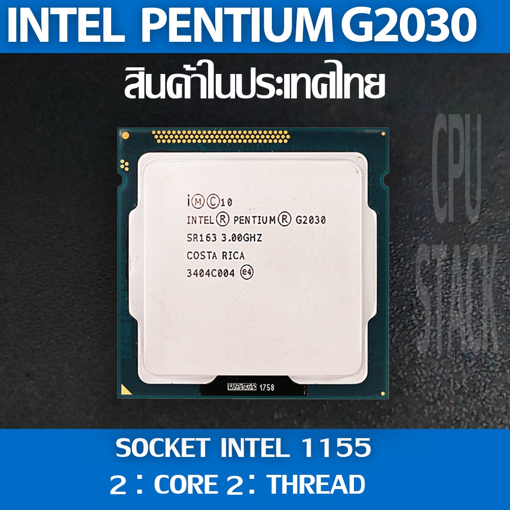 (ฟรี!! ซิลิโคลน))Intel® Pentium® G2030 socket 1155 2คอ 2เทรด สินค้าอยู่ ...