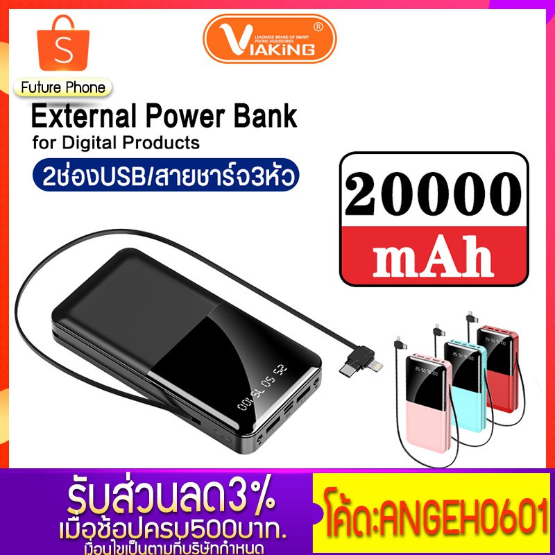 แบตสำรอง Viaking พาวเวอร์แบงค์ มีสายชาร์จ 2ช่อง USB ความจุแบตเตอรี่ ...