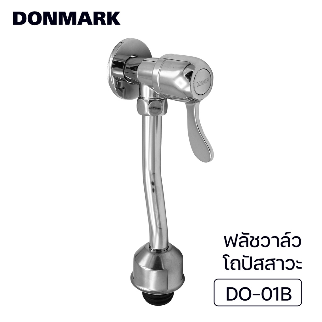 DONMARK I ฟลัชวาล์วโถปัสสาวะชายแบบปัด ท่อโค้ง เปิดปิด รุ่น DO-01B | Shopee Thailand