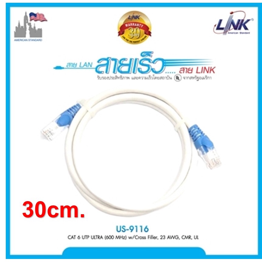 สายแลน Cat6 Link indoor ภายในอาคารเข้าหัวพร้อมใช้งาน 15cm. 20cm. 30cm ...