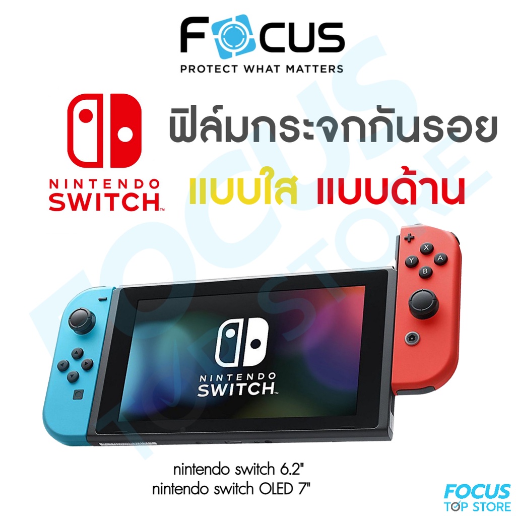 ฟิล์มกระจก สำหรับ Nintendo Switch แบบใส Focus สำหรับกันรอย Nintendo ...