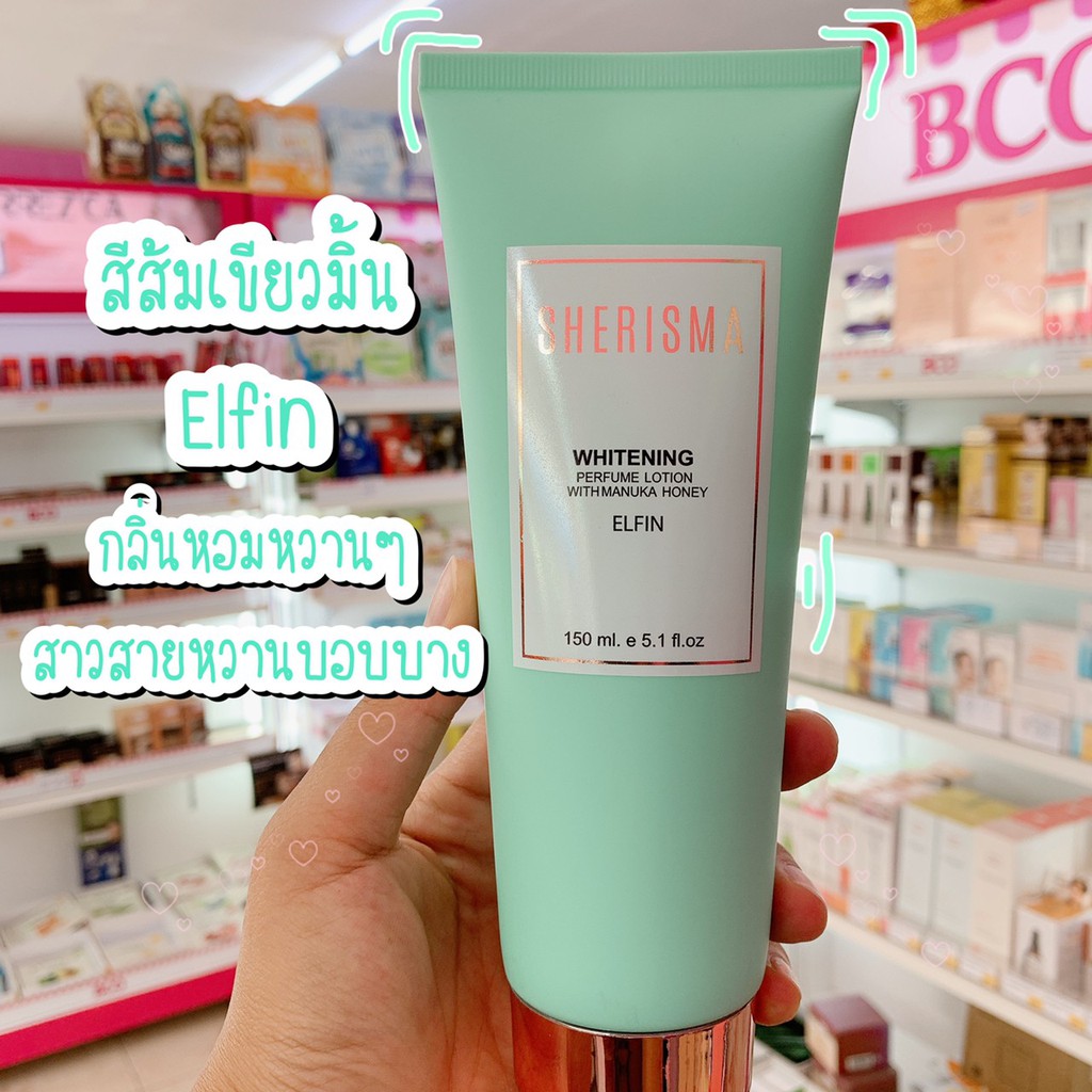 โลชั่นน้ำหอม Sherisma ขนาด 150มล. | Shopee Thailand