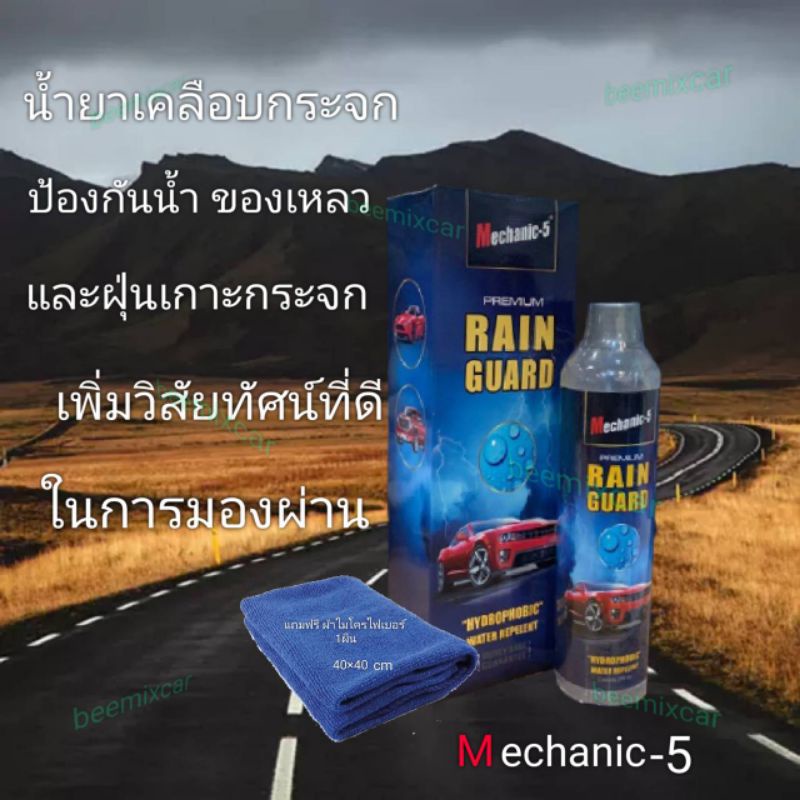 สเปรย์เคลือบกระจกกันน้ำเกาะ RAIN GUARD Mechanic-5 | Shopee Thailand