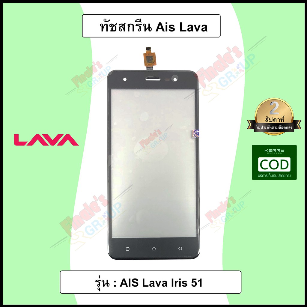 อะไหล่มือถือ จอทัชสกรีน รุ่น AIS Lava Iris 51 | Shopee Thailand