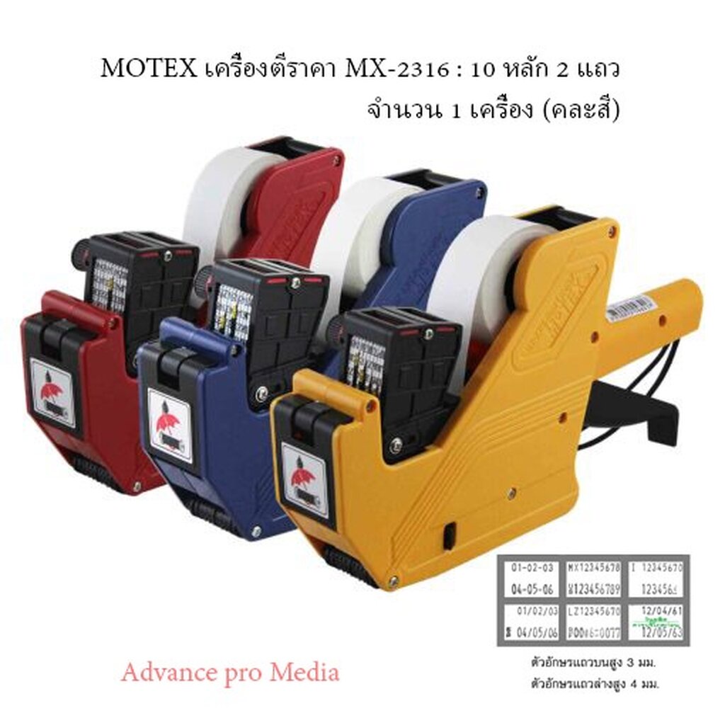 เครื่องพิมพ์ราคา Motex 10 หลัก โมเทค MX-2316 | Shopee Thailand