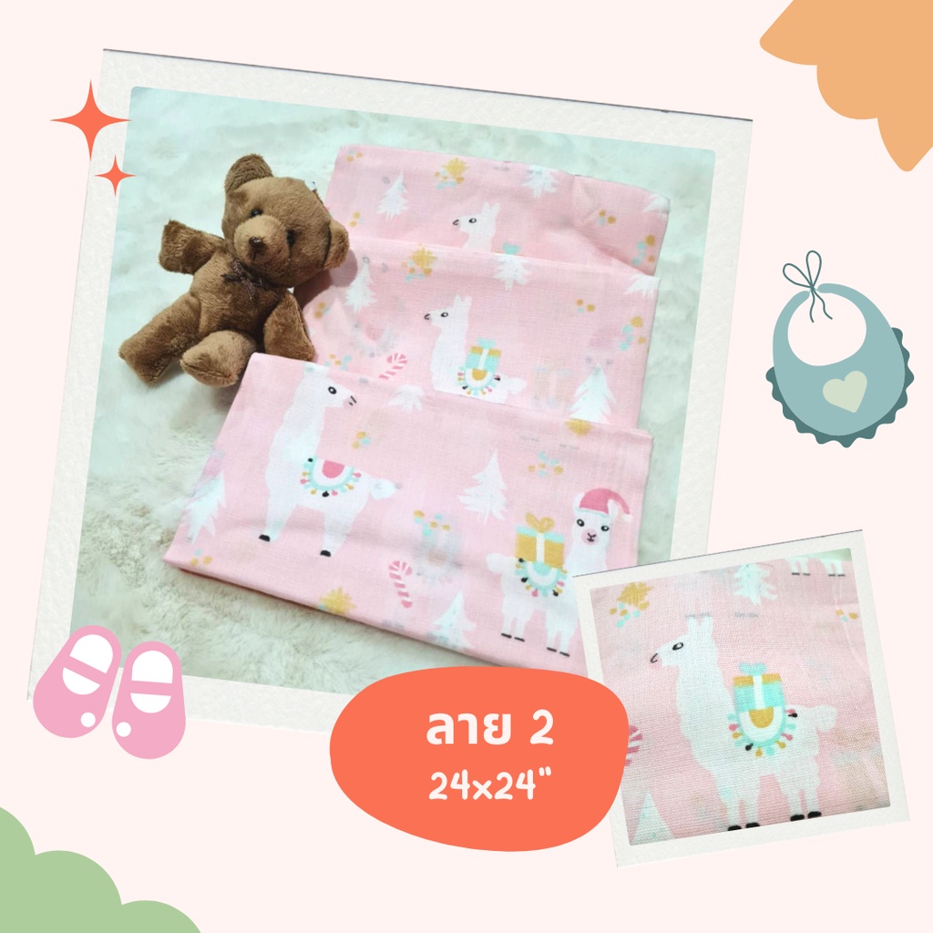 ผ้าอ้อมสาลู ขนาด 24x24นิ้ว Contton แท้100% ทอ 2 ชั้นหนา 1 ชั้น (มีให้ ...