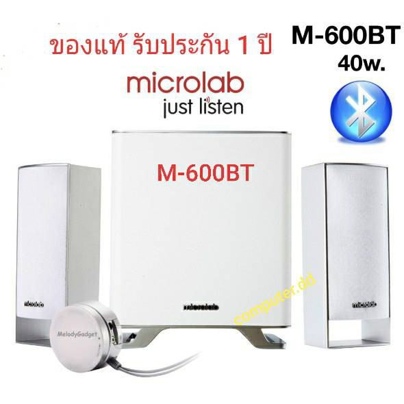 Microlab M600BT Bluetooth Speaker ลำโพงสีขาว | Shopee Thailand
