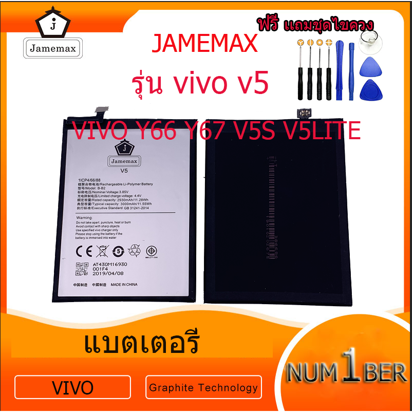 battery แบตเตอรี่ VIVO V5 Y66 Y67 V5S V5LITE JAMEMAX free เครื่องมือ. 1 ...