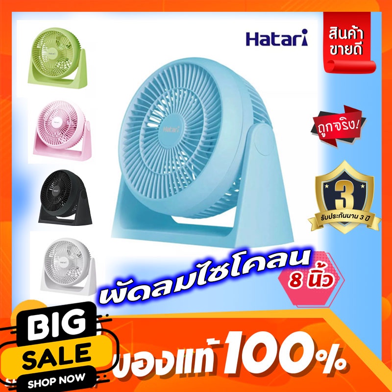 Hatari พัดลมตั้งโต๊ะ 8 นิ้ว รุ่น HT-PS20M1 | Shopee Thailand