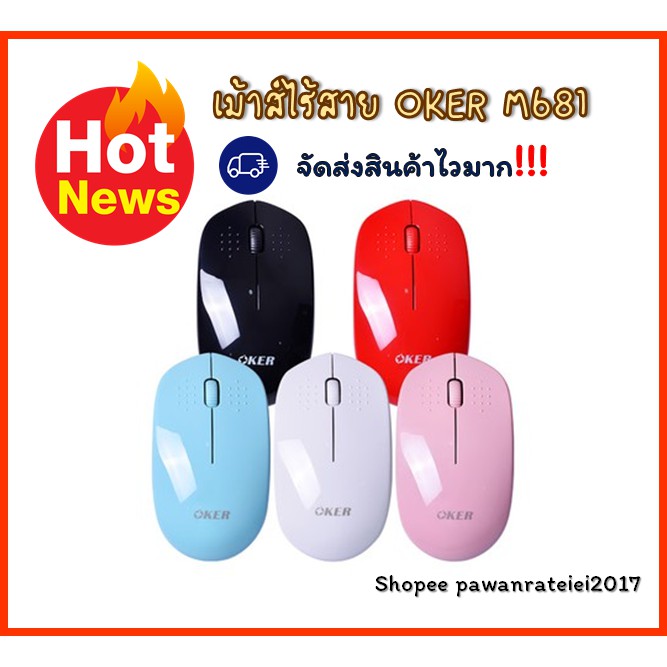 OKER M681 2.4GHz mouse WRIELESSเมาส์ไร้สาย ไร้เสียง | Shopee Thailand