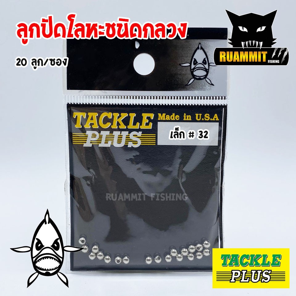 ลูกปัดโลหะชนิดกลวง TACKLE PLUS Made in U.S.A by SIAM ZOO (20 ลูก/ซอง) | Shopee Thailand